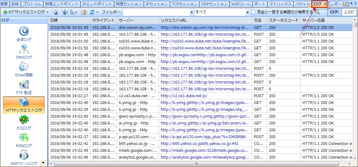 Colasoft Capsaログビューとログ保存機能でネットワークアクティビティを記録: lanseiseiのブログ