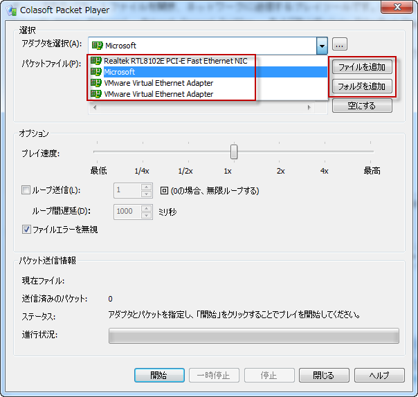 Colasfot Packet Playerを利用し、他のソフトでキャプチャーされたパケットをネットワークに送信: lanseiseiのブログ